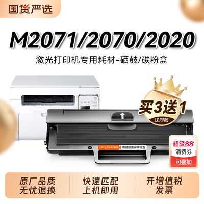 适用三星M2071硒鼓M2070 M2020w M2021 M2022 MLT-D111S墨盒M2071w/fh M2070f/w/fw激光打印机晒鼓xpress裕品