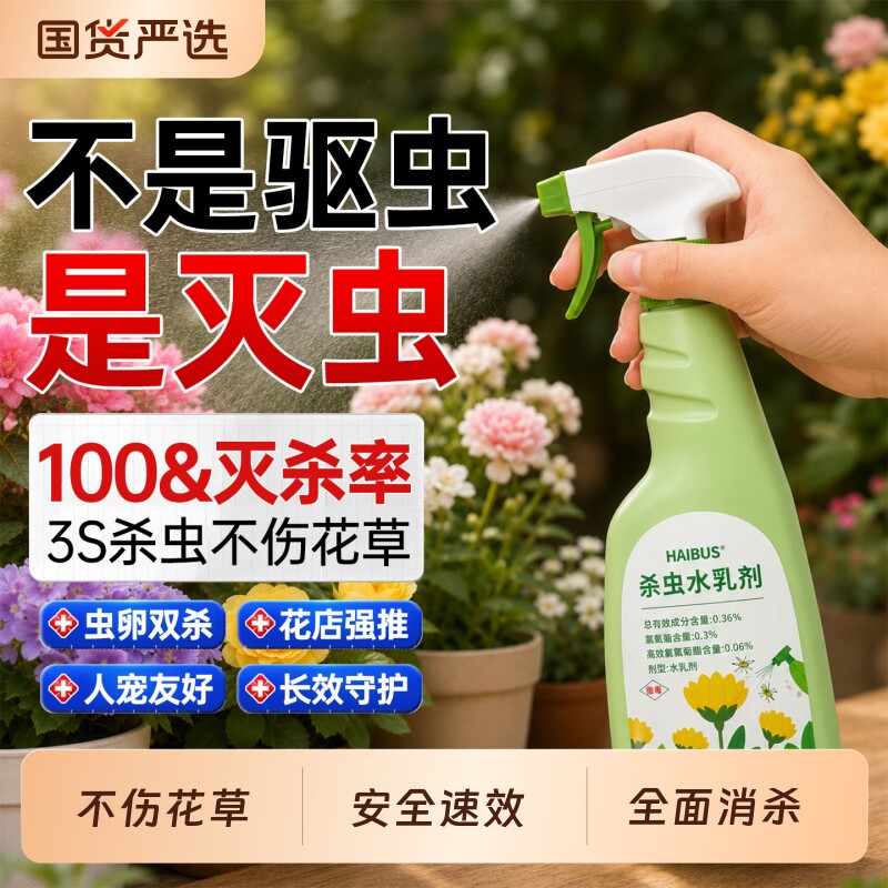 花卉杀虫剂植物蚜虫室内通用除虫药剂红蜘蛛月季花病虫害常用药