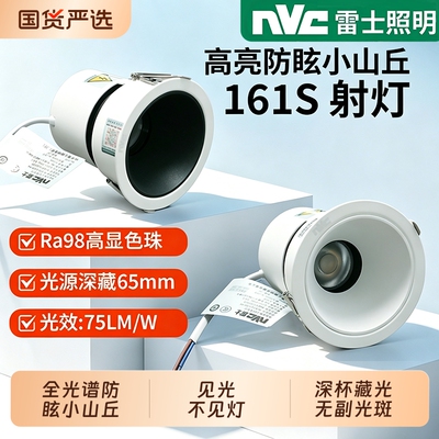 雷士照明led防眩射灯嵌入式护眼全光谱小山丘筒射灯开孔7.5-8mm