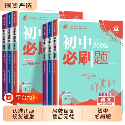 2026新版初中必刷题7-9年级