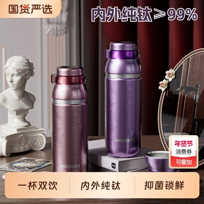 hoomey钛杯纯钛保温杯女高颜值2025新款大容量生日礼物磁吸水杯子