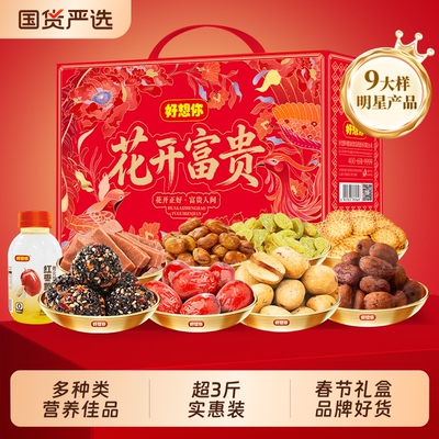 好想你礼盒坚果1646g送礼送长辈品牌零食团购健康养生好礼盒装