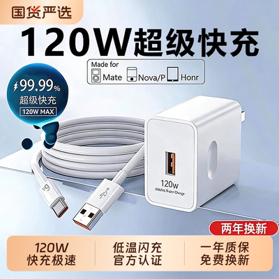 适用华为手机充电器120W超级闪充