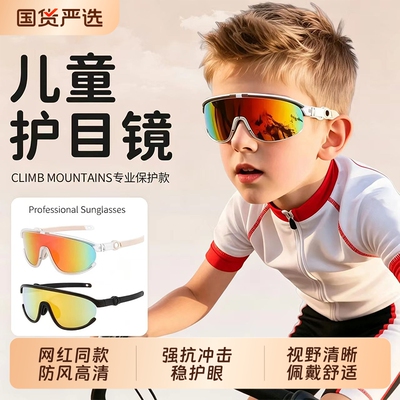 小红书推荐！儿童骑行护目镜