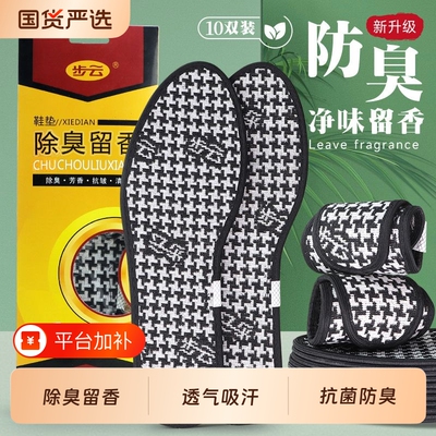 抗菌防臭鞋垫男吸汗透气除臭留香