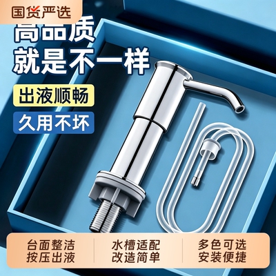 厨房水槽洗洁精压取器洗菜盆配件用皂液器延长管洗涤剂按压瓶泵头