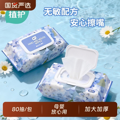 植护纯水湿巾大包80抽医护级