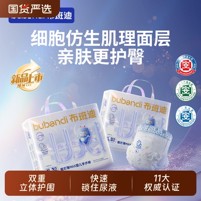 布班迪纸尿裤拉拉裤甄芯薄max超薄透气新生儿男女宝宝专用尿不湿L