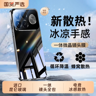 冰感镜面镜头全包超薄防摔散热壳