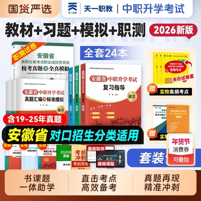 安徽省2026职教高考对口升学中职