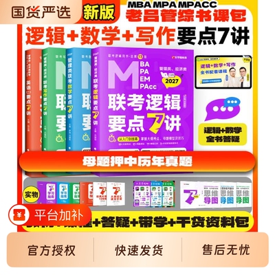 2027老吕逻辑数学写作要点7讲