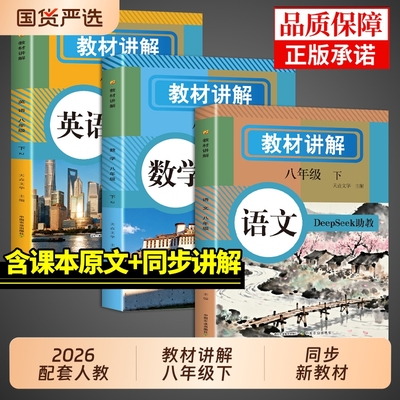 2026教材讲解八年级下册