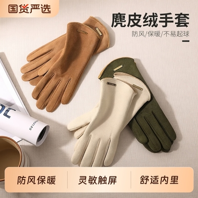 麂皮绒女士加绒手套|158人收藏
