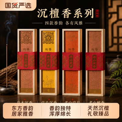 纯正老山檀香乌木沉香