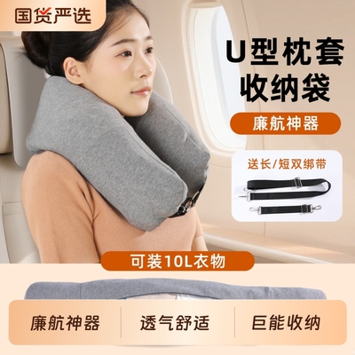 廉航神器u型枕套可填充衣服行李