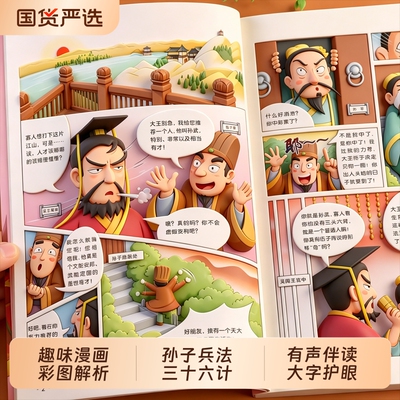 孙子兵法与三十六计正版原著