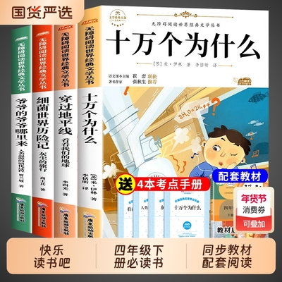 【完整版】四年级下册必读书