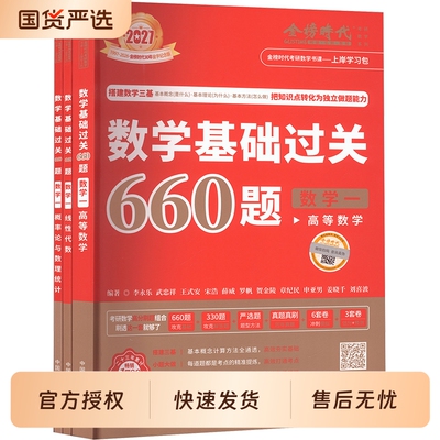 2027武忠祥李永乐高数660题