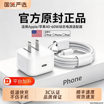官方60W动态快充苹果充电器原装正品iPhone18ProMax充电头16手机插头typc数据线ipad氮化镓40W15协议智能闪充