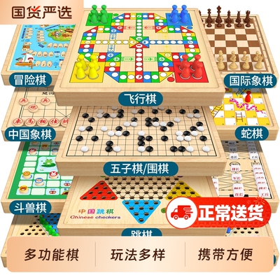 多合一棋盘飞行棋五子棋跳棋象棋