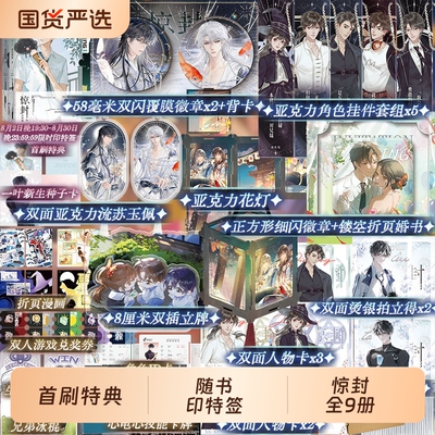 首刷特典限时印特签惊封5小说实体书全两册惊封12345全套9册壶鱼辣椒著我在惊悚游戏里封神5无限流青春文学正版书籍豪华版