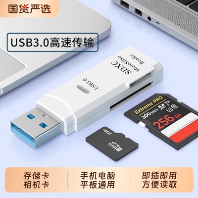 USB3.0读卡器高速传输数据线相机连接手机平板笔记本电脑Mac通用读取SD存储卡二合一转换器多功能机顶盒接口