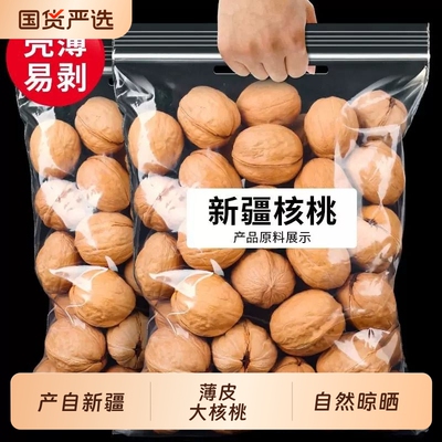 新疆中33薄皮核桃2025新货核桃仁阿克苏薄皮孕妇专用特产纸皮