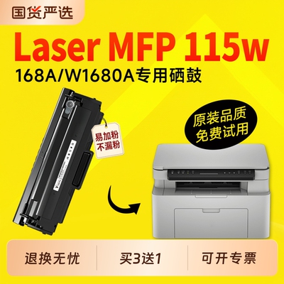 【推荐】适用惠普115w/a/nw硒鼓