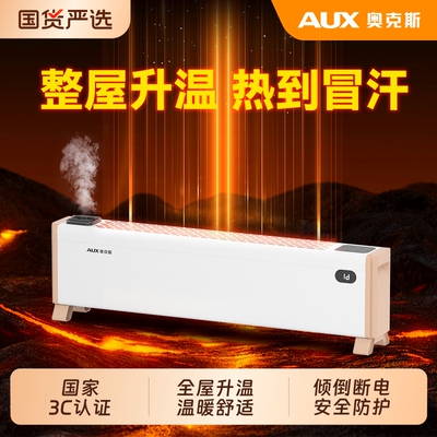 奥克斯踢脚线取暖器大面积电暖器家用节能省电暖气暖风机石墨烯