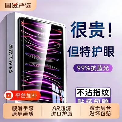 适用苹果ipad12代2026钢化膜iPadAir8/7/6平板膜11新款ipadpro11寸2025保护贴膜10/9全屏高清保护膜护眼无尘