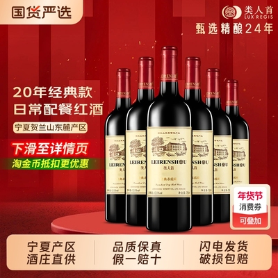 宁夏贺兰山东麓红酒类人首赤霞珠干红葡萄酒6瓶750ml佐餐酒酒庄