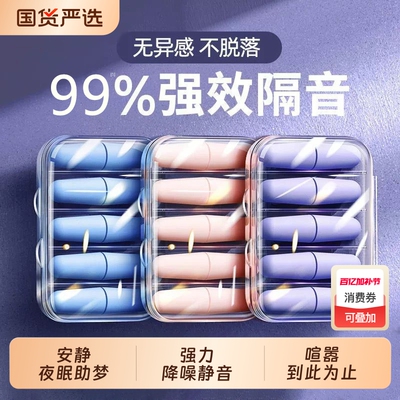 学习睡觉专用降噪隔音耳塞不伤耳