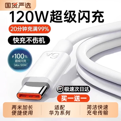 120W超级闪充丨适用华为荣耀系列