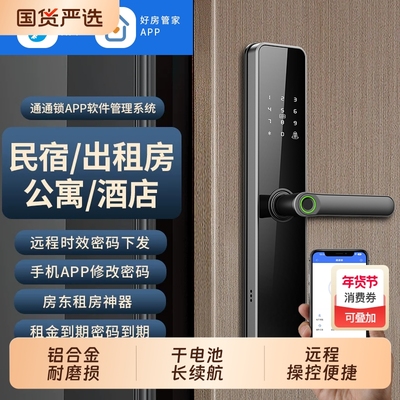 通通锁智能锁密码锁家用门锁防盗门指纹电子锁日租公寓锁木门电池