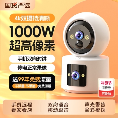超清1000w双摄远程监控摄像头