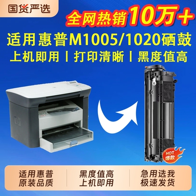 【7天试用】适用惠普m1005硒鼓HP12A M1005mfp 12A Q2612A HP1020Plus 1010 1018易加粉HP1020打印机墨盒