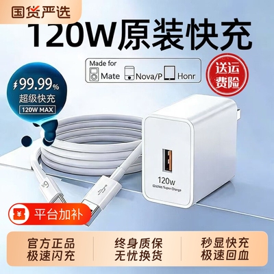 适用华为充电器原装快充超级正品120W/66W手机充电头专用Mate80/70/Mate60/40pro/nova5/6/7/8/9荣耀6A数据线