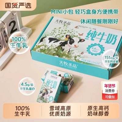 天牧圣品高原冰川高钙纯牛奶