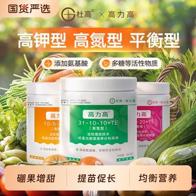 杜高*高力高叶面肥果树冲施肥大量元素水溶肥料平衡高钾氮肥钙镁