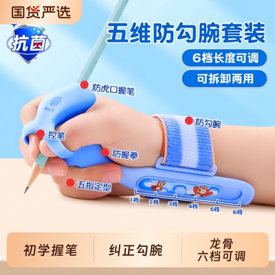【学握笔必备】握笔矫正器防勾腕