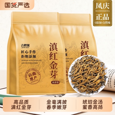 【滇红茶红金芽】云南凤庆特级滇红2025新茶高山古树蜜香散茶袋装