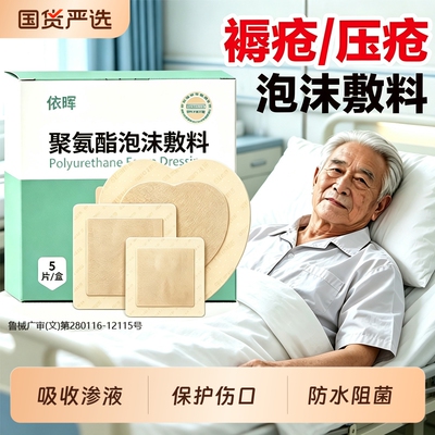 无菌防褥疮贴压疮贴促进泡沫敷料压疮卧床愈老人合屁股减压贴伤口