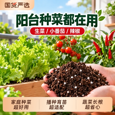 种菜营养土蔬菜育苗阳台盆栽