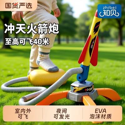 儿童火箭队发射玩具飞天炮户外