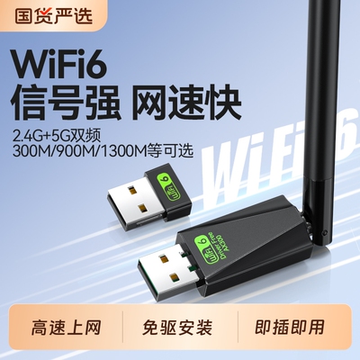 USB无线网卡台式电脑wifi接收器免驱动台式机USB千兆5G双频笔记本WIFI发射器网络信号外置迷你主机蓝牙上网