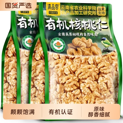 有机核桃仁原味无添加云南烘焙新货坚果仁孕妇零食新鲜核桃肉年货