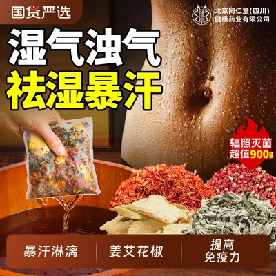 秋冬祛湿寒花椒姜艾红花泡脚药包