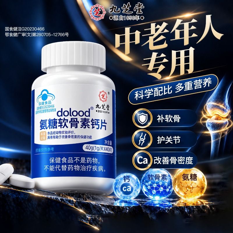 氨糖软骨素钙片中老年人护关节高钙骨胶原加补钙片正品官方旗舰店