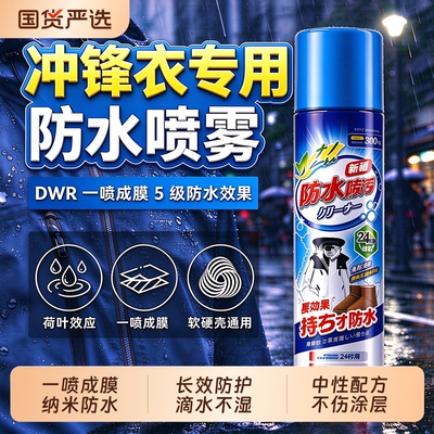 防水喷雾冲锋衣|119人收藏