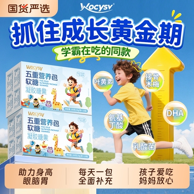 DHA钙铁锌氨基丁酸】助力成长